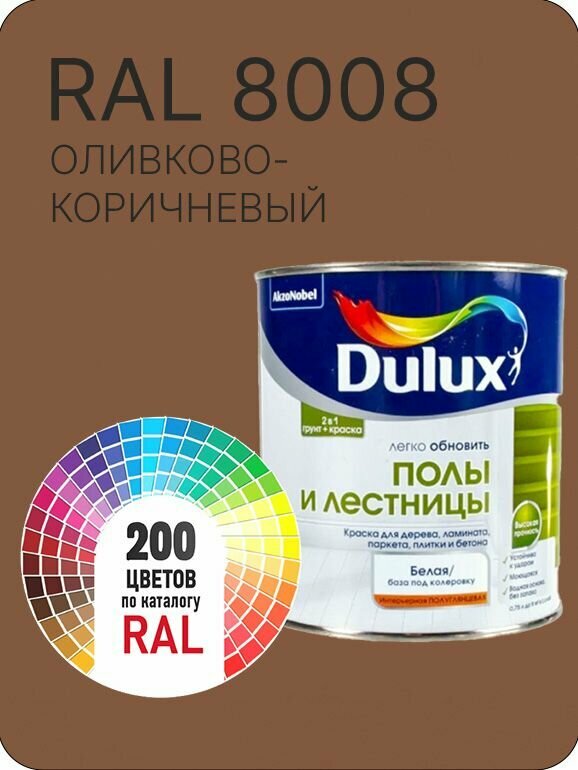 Краска для пола и лестниц цвет оливково-коричневый Ral 8008 0.8 л.