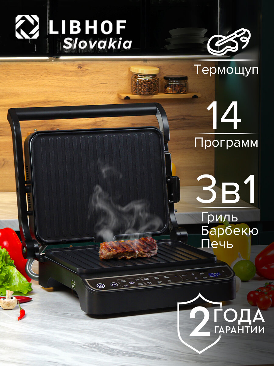 Гриль электрический Libhof GL-2000B / термощуп / 14 автопрограмм