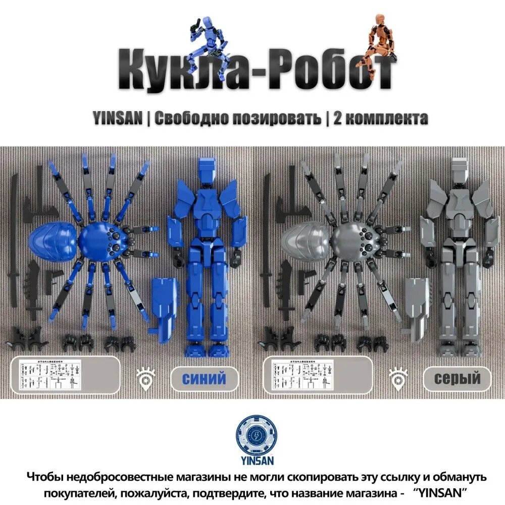 YUNHON Куклы-роботы, Игрушка-паук, куклы-солдаты с оружием, свободно позирующие, Украшение рабочего стола,2 комплекта