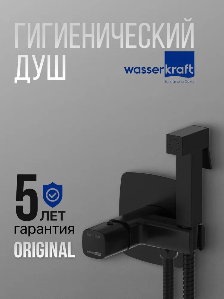 Гигиенический душ для унитаза 9138 WasserKRAFT, Черный