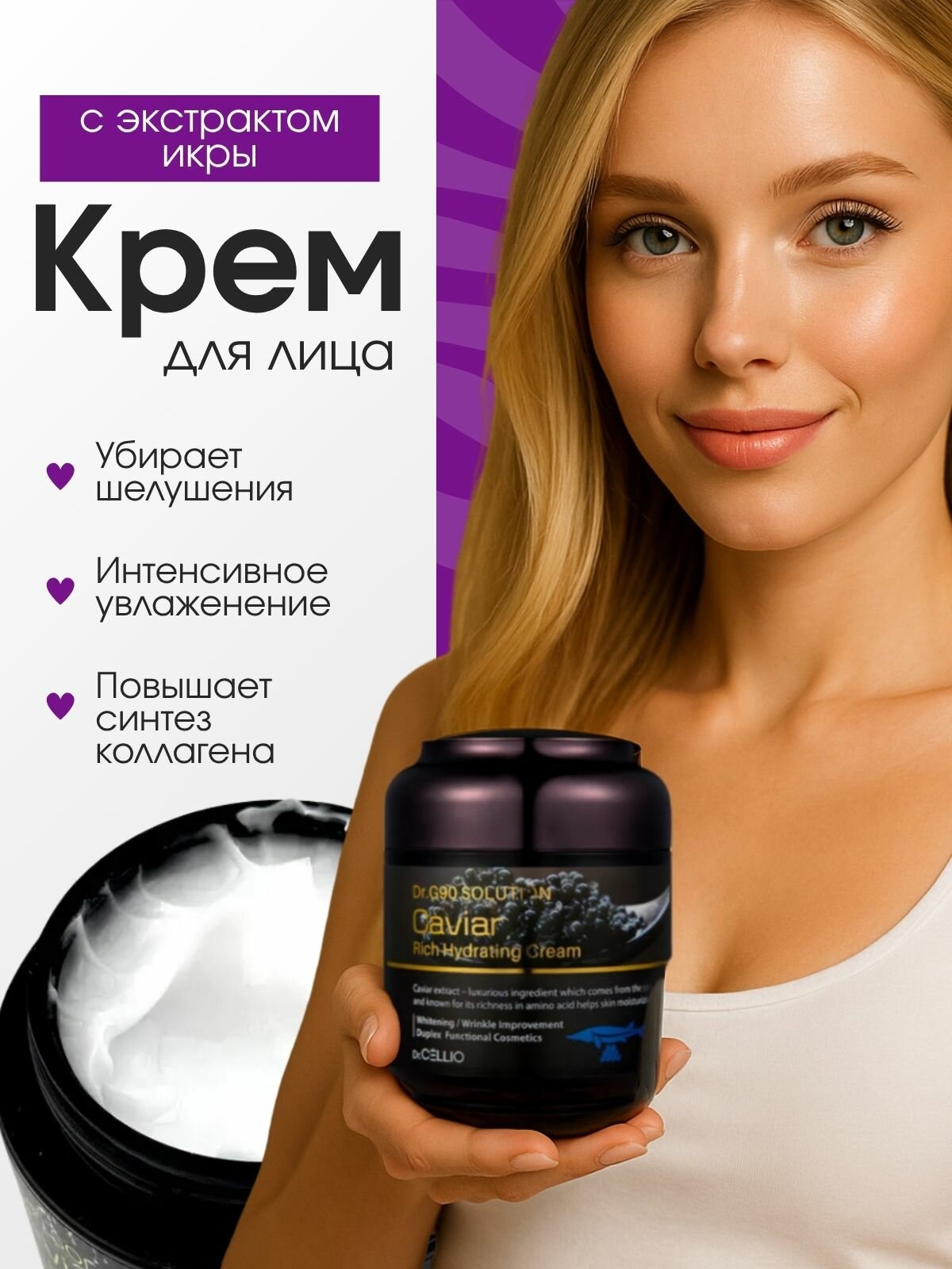 Cellio Питательный крем с экстрактом черной икры Solution Caviar Rich Hydrating Cream