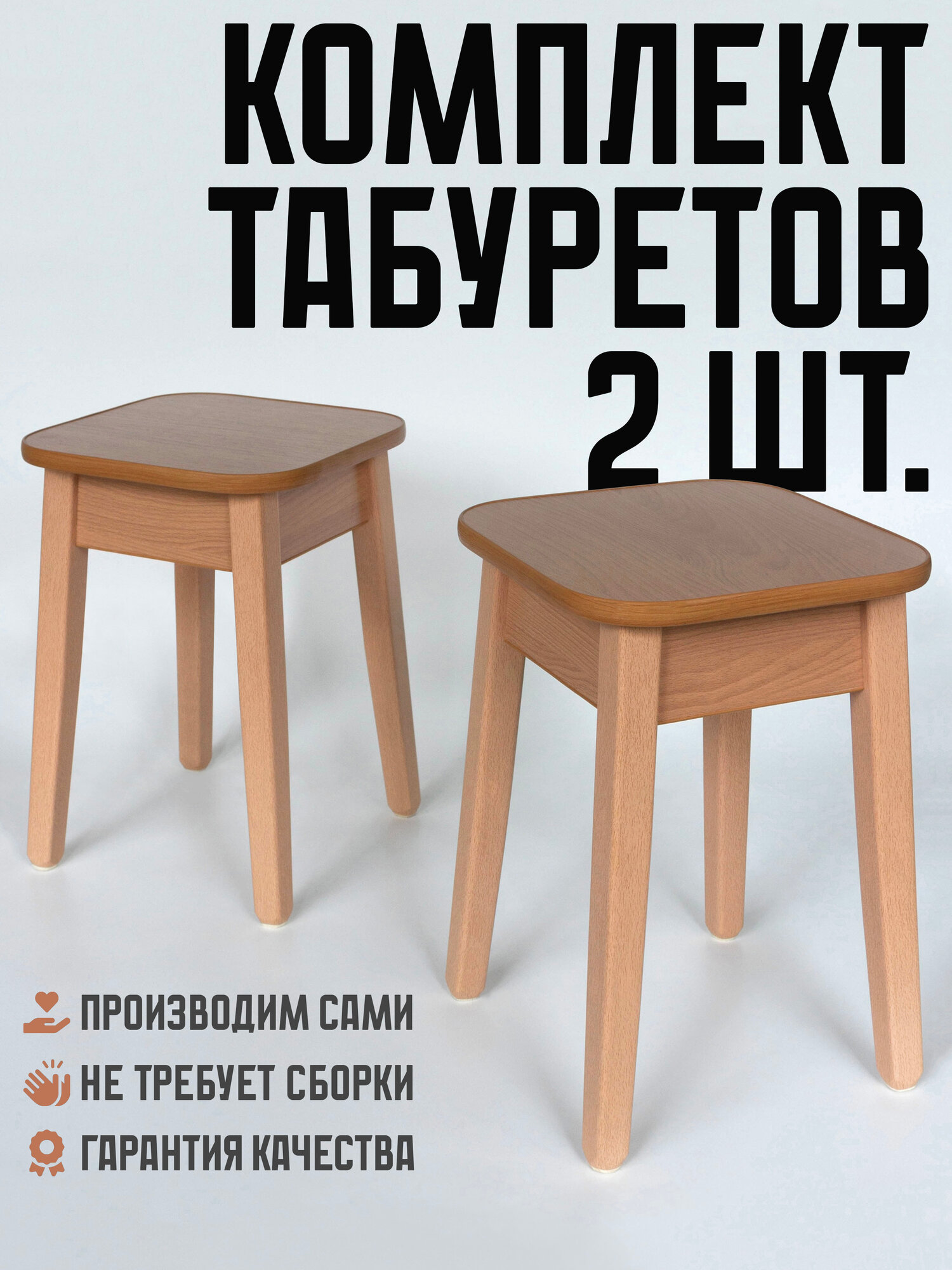 Комплект табуретов 2 шт, дерево, ЛДСП, цвет: бук