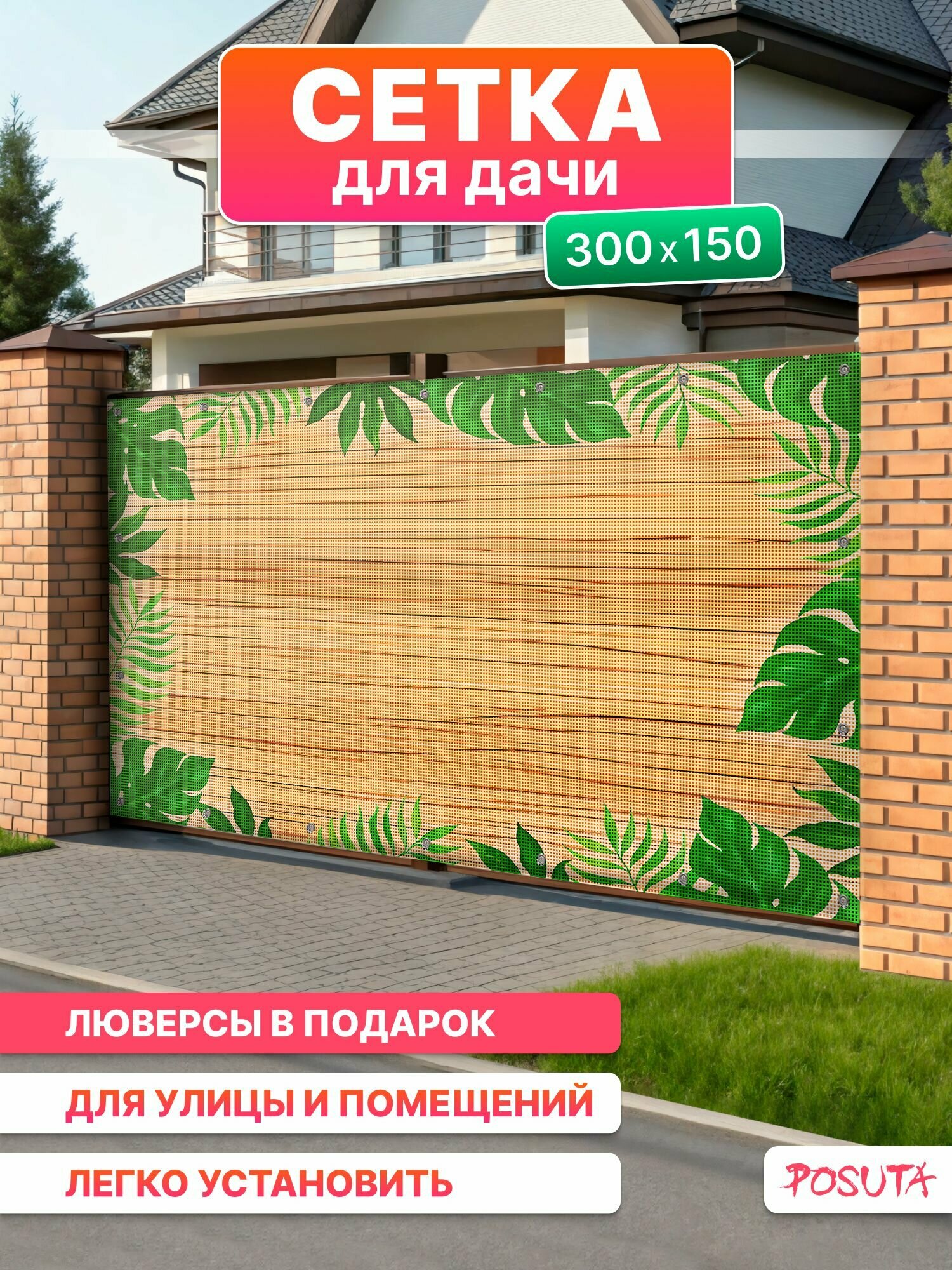 Фотосетка на забор и беседку баннерная Африка