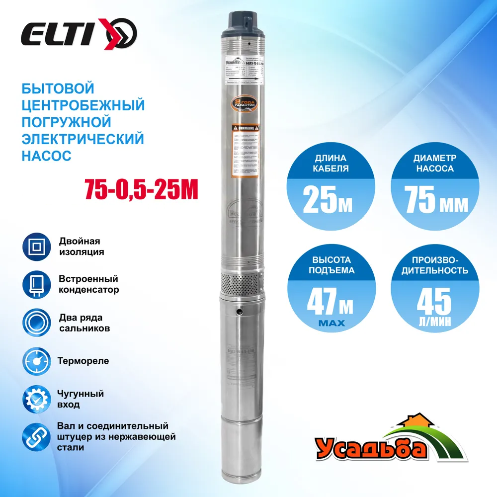 Насос погружной Усадьба 75-0,5-25м для скважины, нержавеющая сталь, серебристый