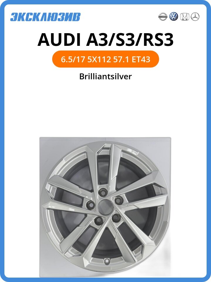 Колесный диск Original AUDI A3/S3/RS3 6.5x17 5x112 DIA57.1 ET43 Brilliantsilver
