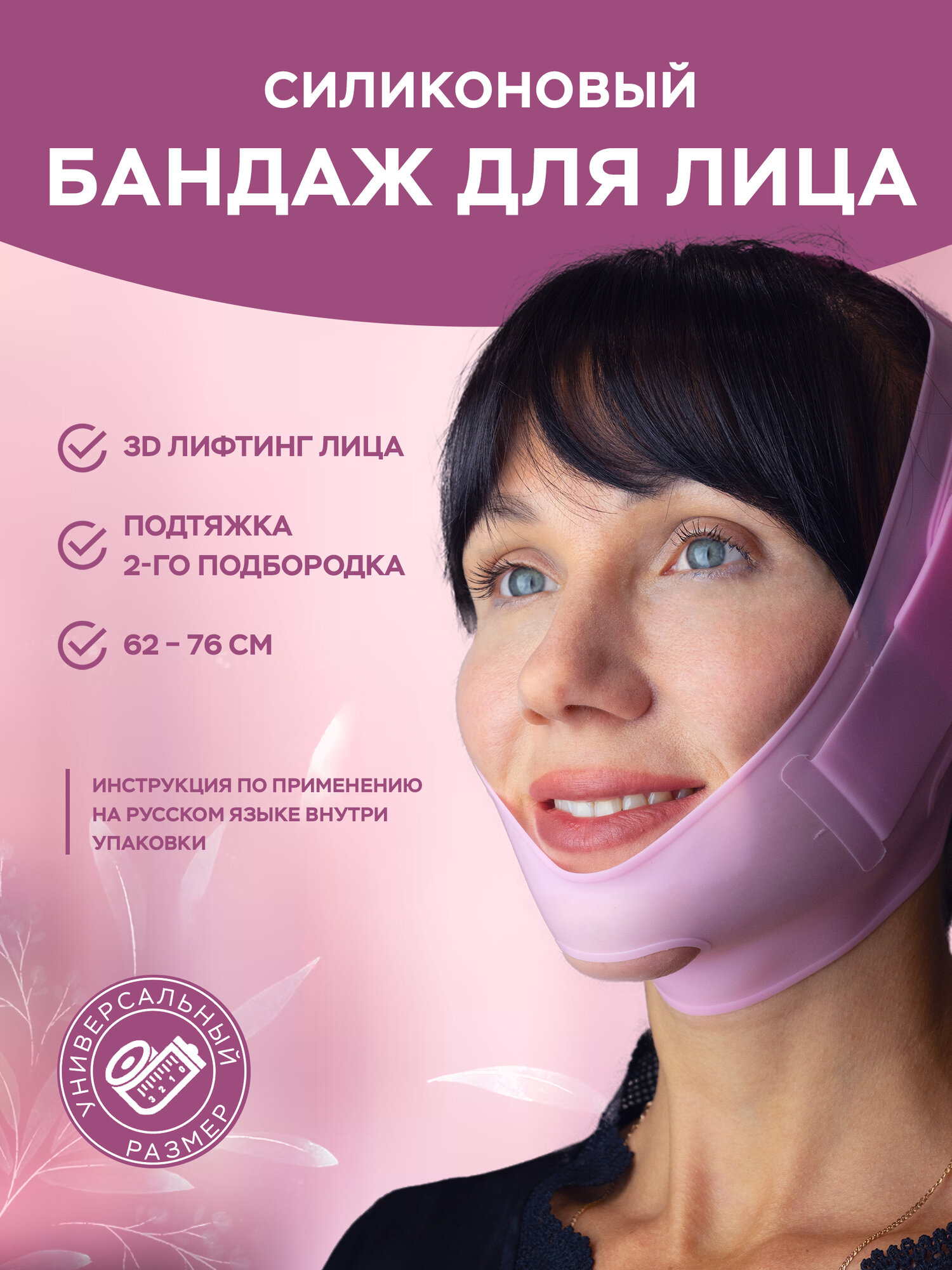 Маска бандаж для лица и подбородка от отеков и морщин