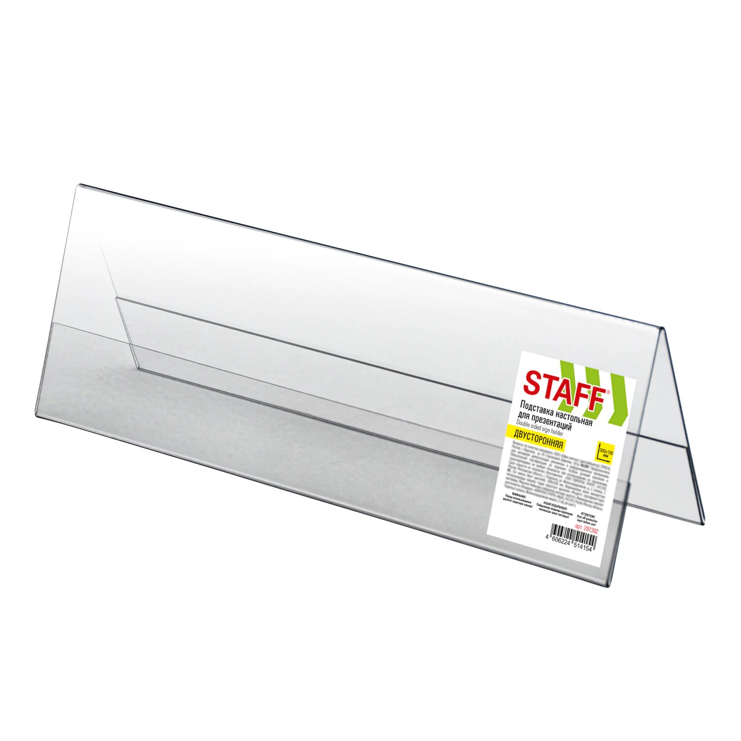 Подставка настольная для презентаций 300х100 мм (домик), двусторонняя, ПЭТ, STAFF, 291392 (цена только за 1 шт.)