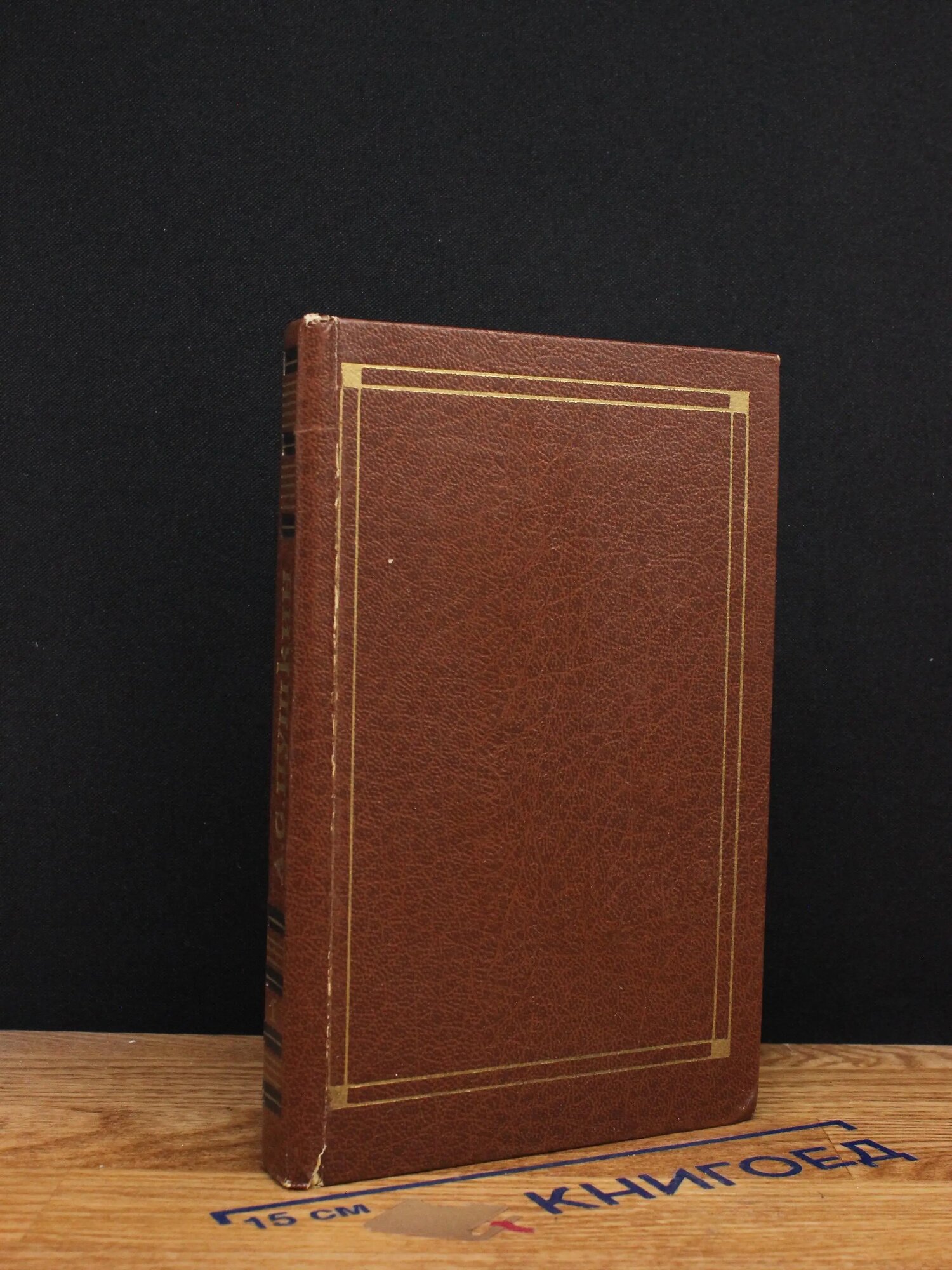 Книга. Маленькие трагедии. Медный всадник 1981 (2046513560608)