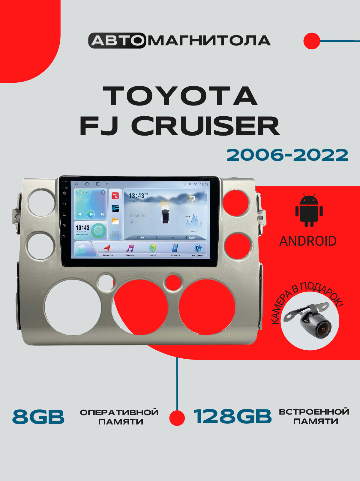Магнитола Android Toyota FJ Cruiser 2006-2022, 8/128ГБ Тойота ФЖ Крузер