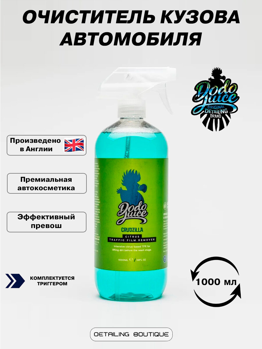 Цитрусовый очиститель (превош) для кузова автомобиля Dodo Juice Crudzilla 1л
