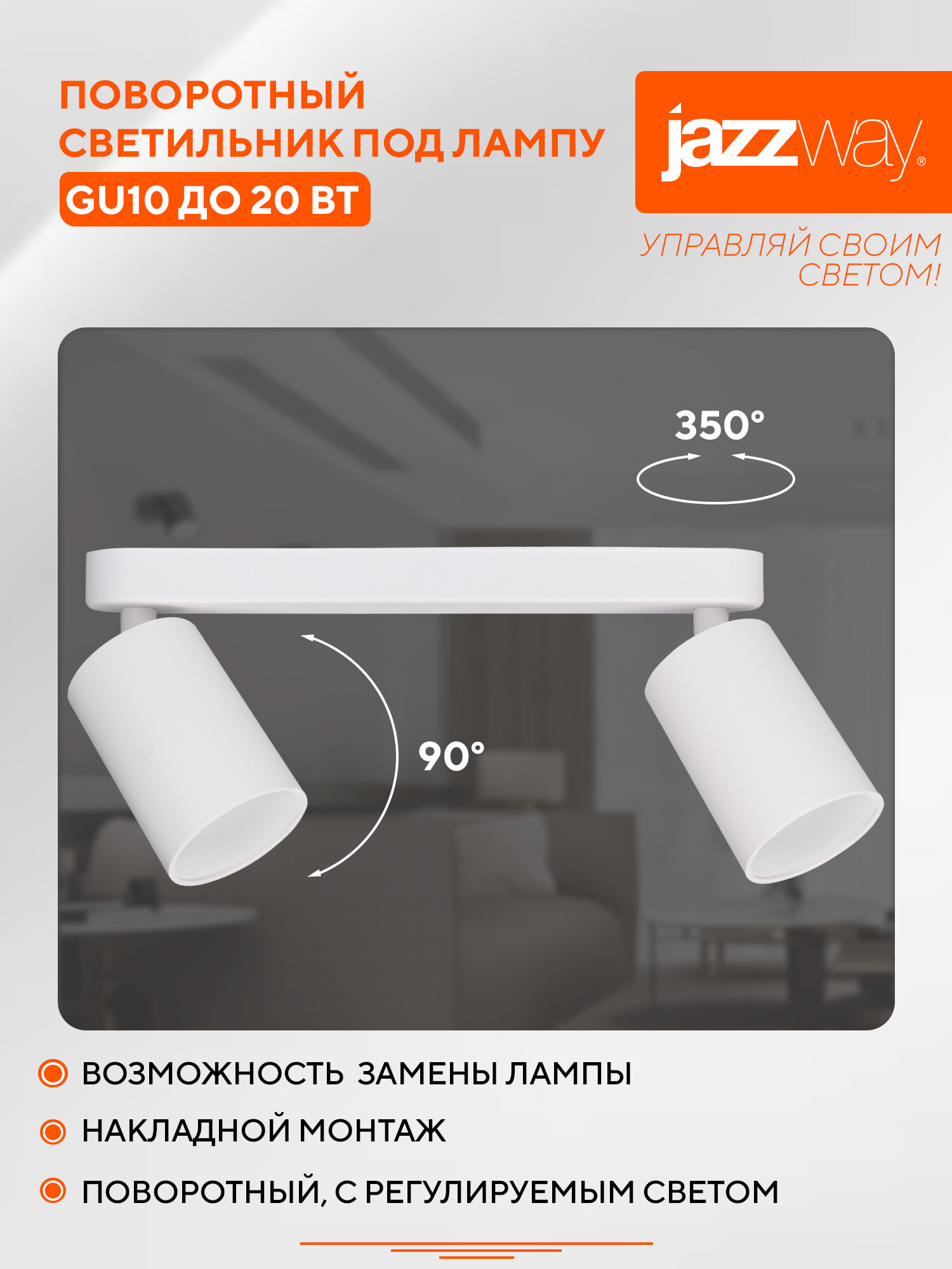 Светильник накладной / cпот под лампу GU10 Jazzway, настенно-потолочный светильник