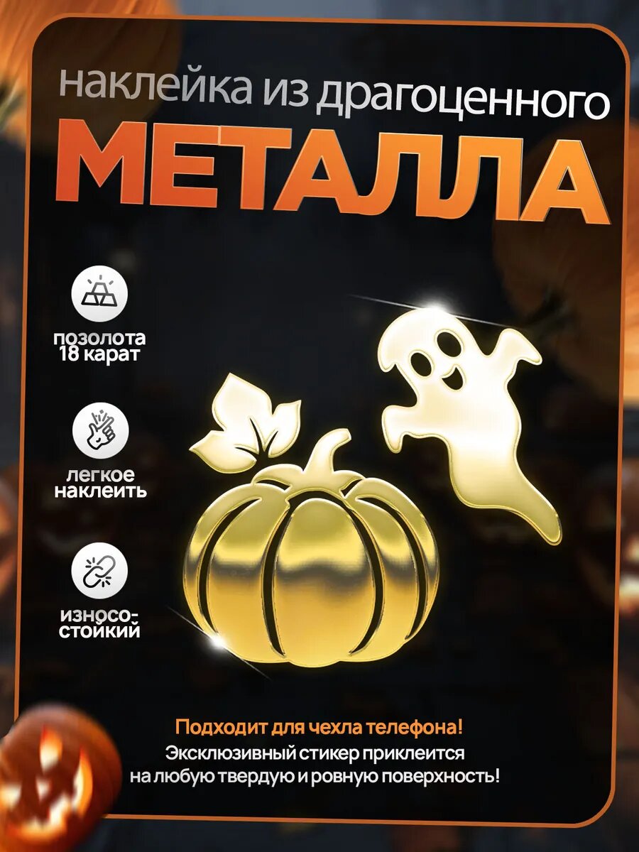 Наклейка на телефон тыква и призрак хэллоуин