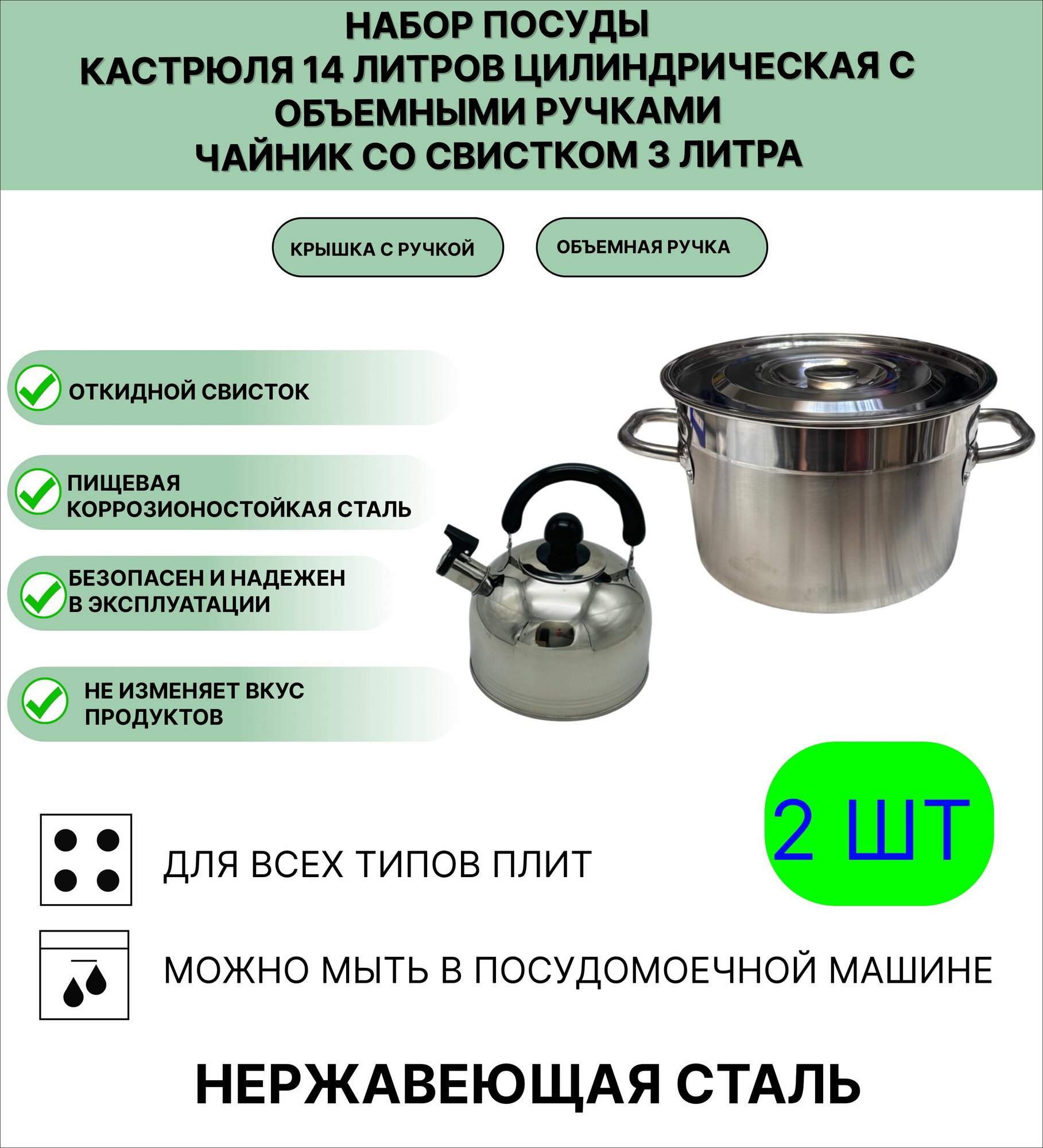 Набор посуды кастрюля цилиндрическая 14 л, чайник со свистком 3 л