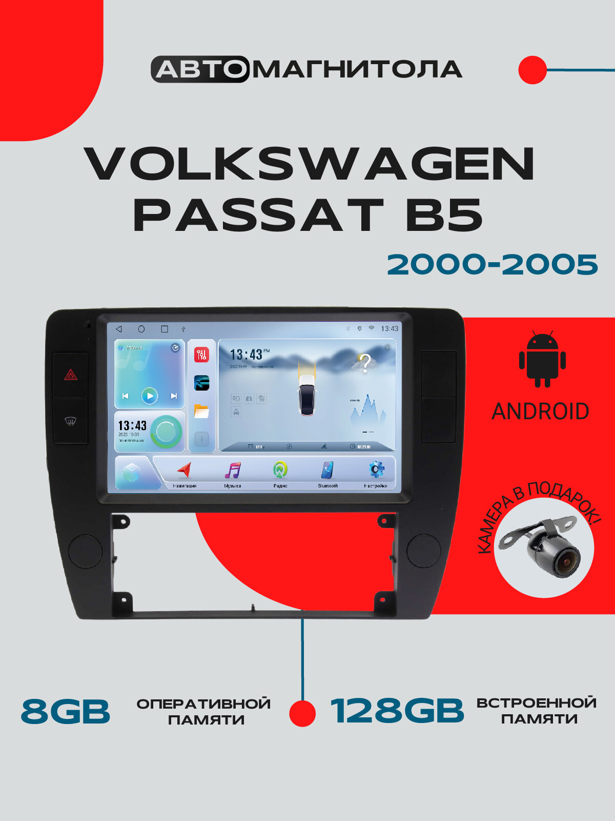 Магнитола Android Volkswagen Passat B5 (2000-2005) , 8/128ГБ, Фольксваген Пассат