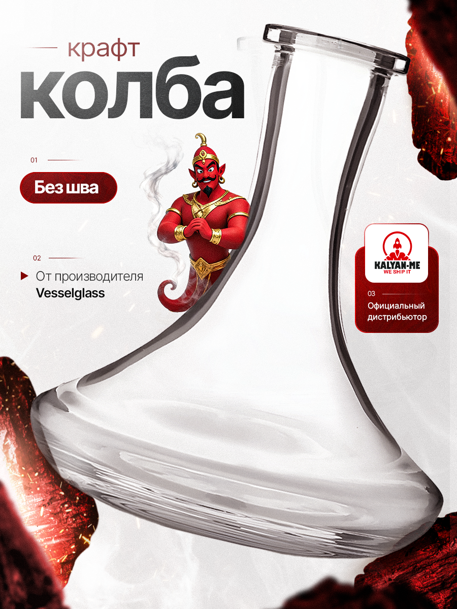 Колба Vessel Glass Крафт Прозрачный