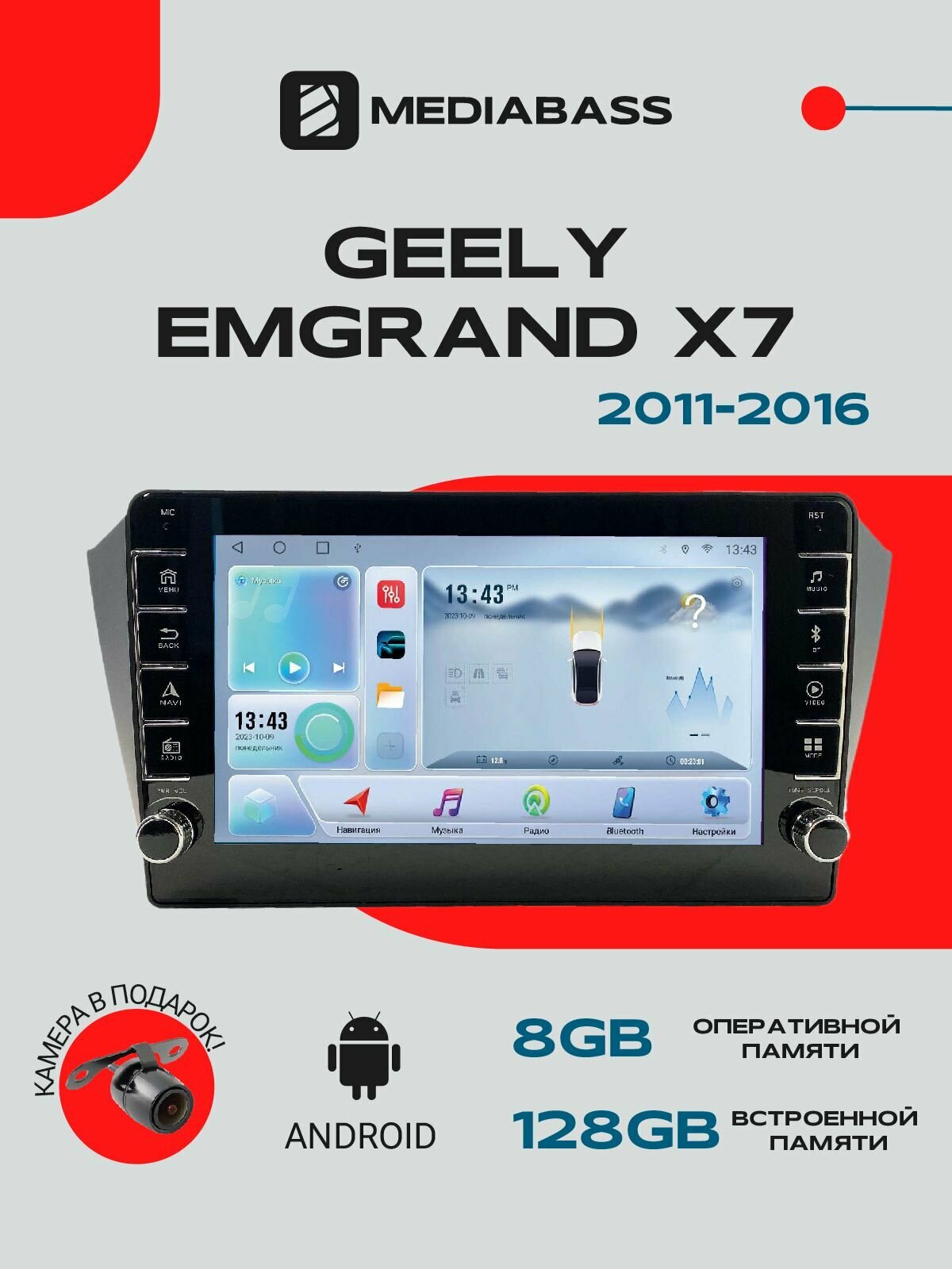 Магнитола Android 13 Geely X7 2011-2016, 8/128 ГБ с крутилками, DSP, 4G модем, голосовое управление / Джили Х7 / Мультимедиа + переходная рамка