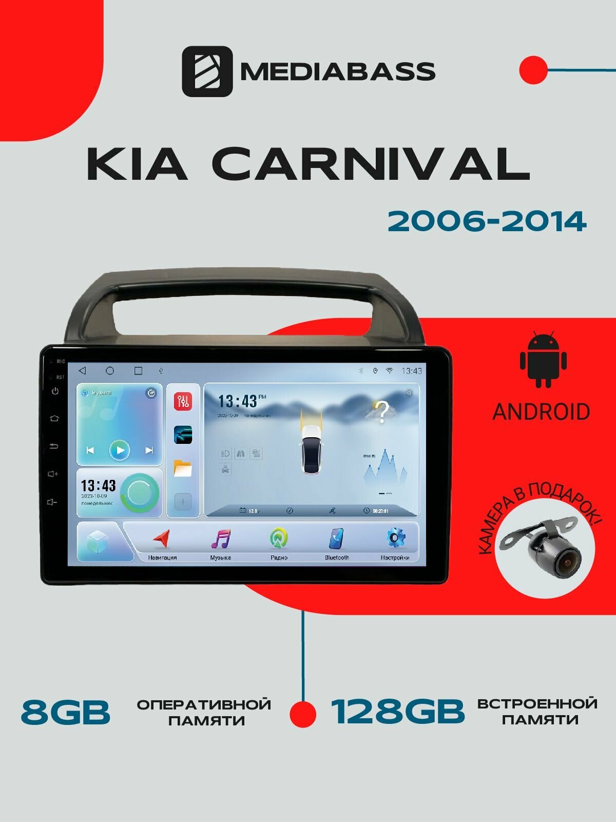 Магнитола Android 13 KIA Carnival Киа Карнивал 2006-2014, 8/128ГБ, DSP, 4G модем, голосовое управление, планшет / Киа Карнивал / Мультимедиа + переходная рамка