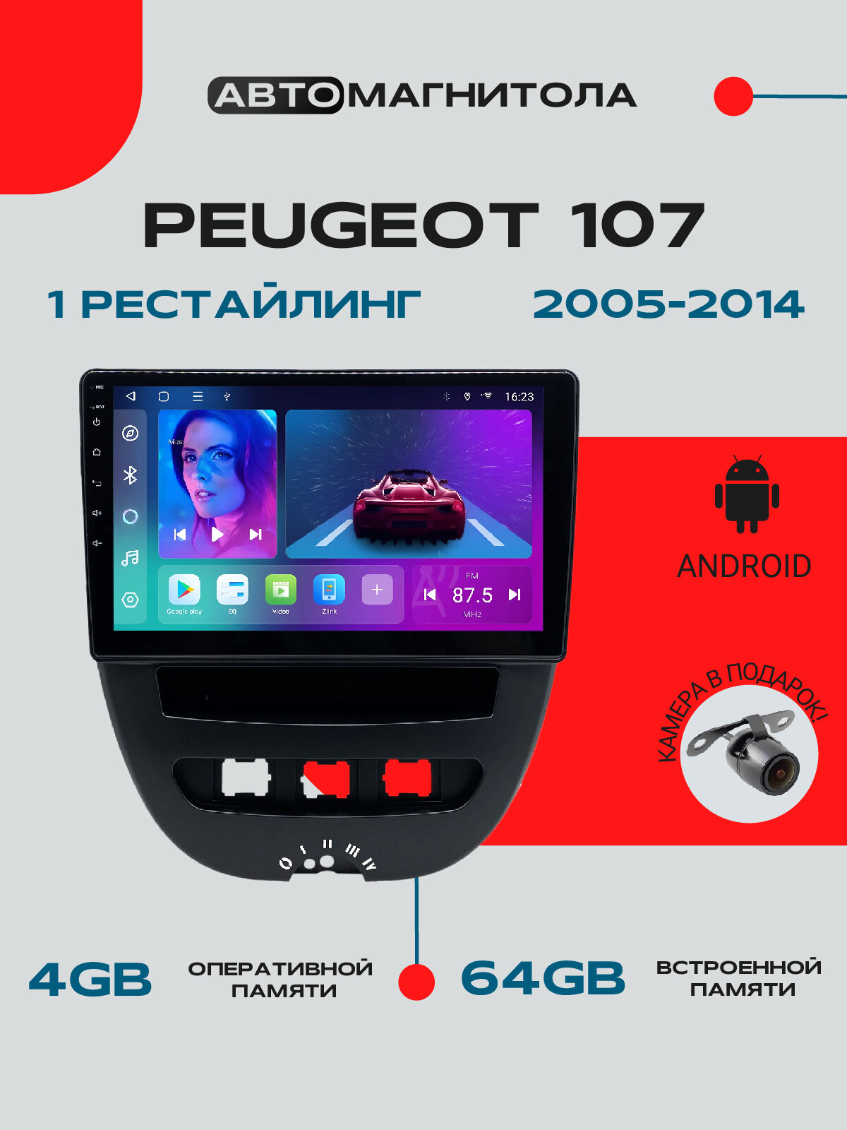 Магнитола Peugeot 107: I, I рест. - (2005-2014) , 4/64GBПежо 107