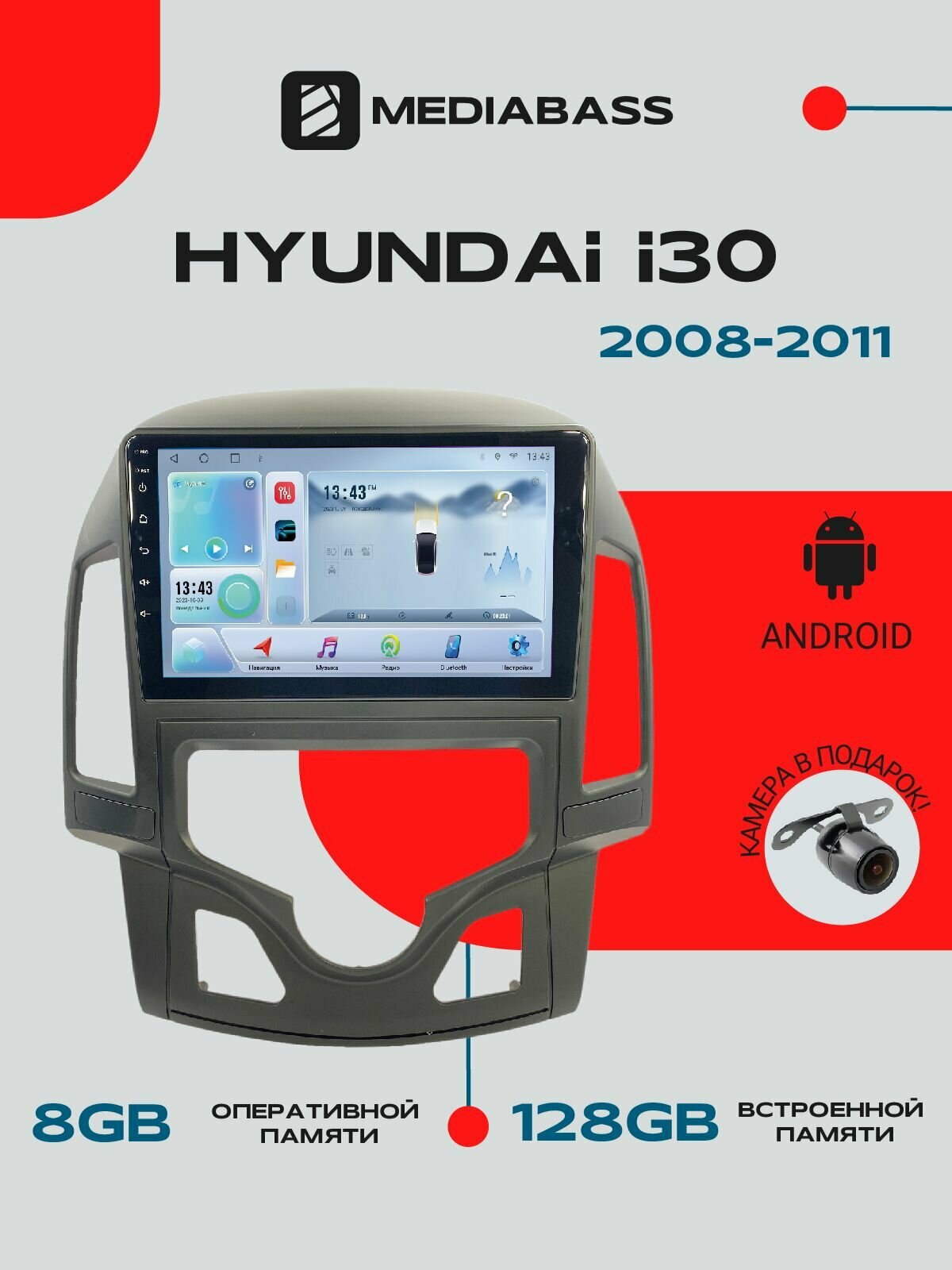 Магнитола Android 13 Hyundai i30 2008-2011 Климат контроль, 8/128ГБ, DSP, 4G модем, голосовое управление / Хендай i30 / Мультимедиа + переходная рамка