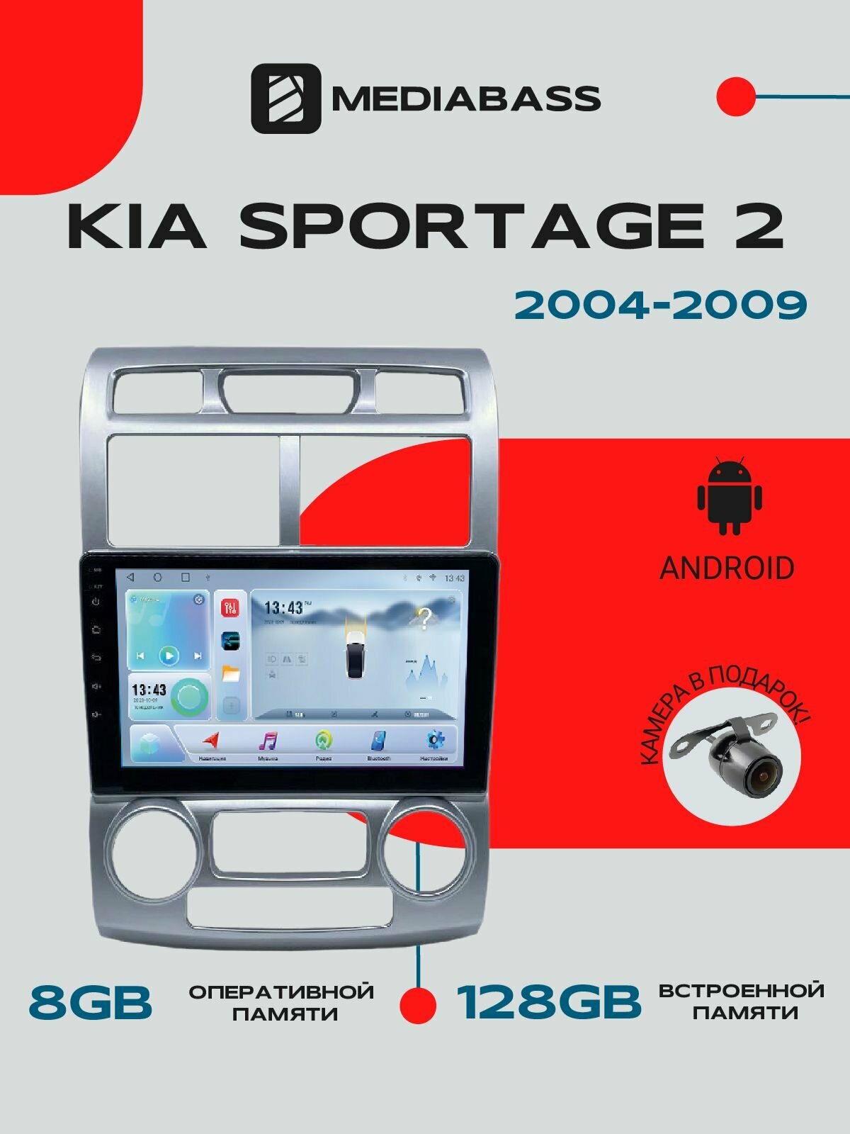 Магнитола Android 13 Kia Sportage 2 2004-2009 дорестайл , 8/128ГБ, DSP, 4G модем, голосовое управление, Киа Спортейдж / Мультимедиа + переходная рамка
