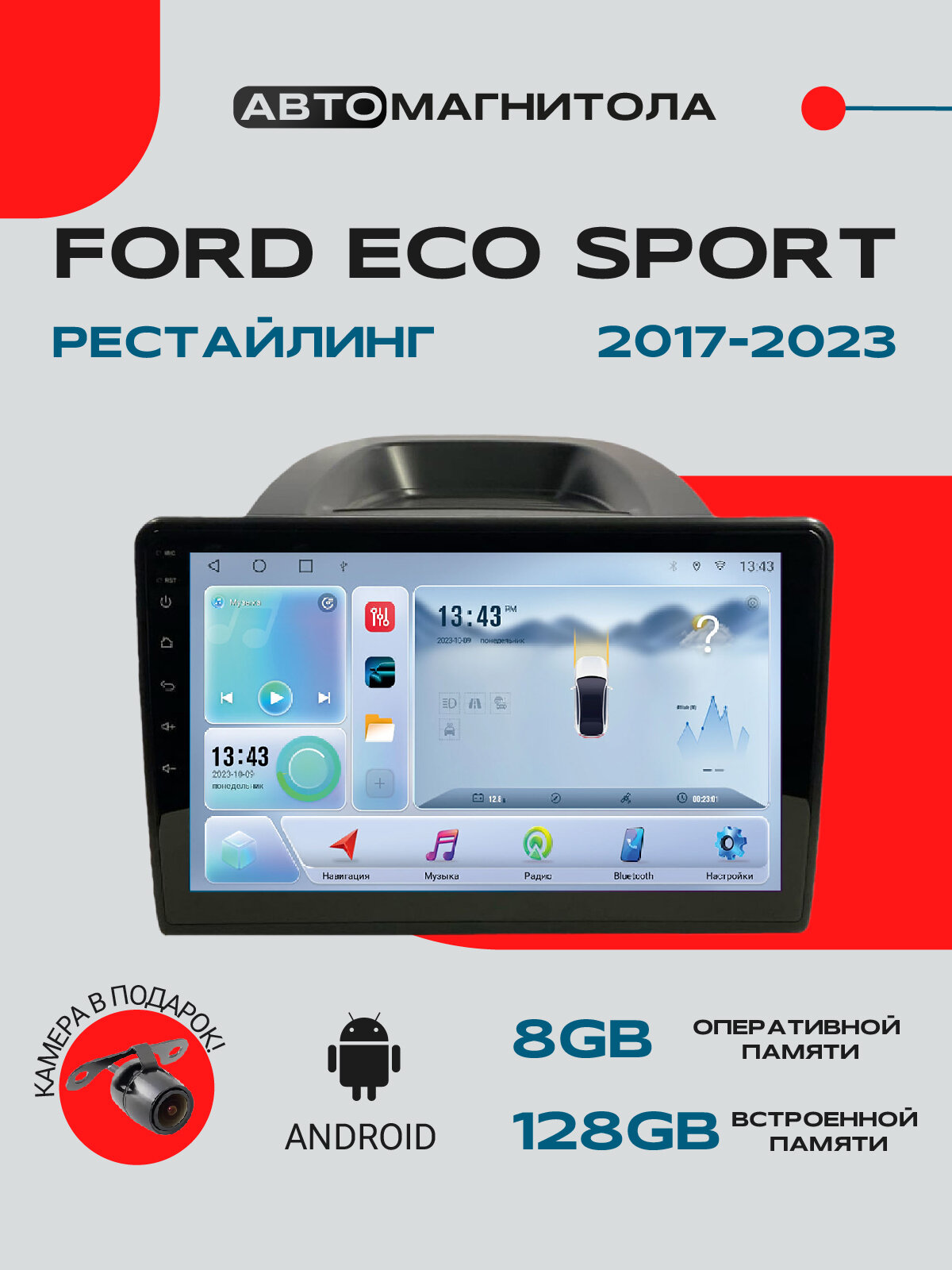 Магнитола Android Ford Eco Sport 2017-2023, 8/128ГБ Форд Эко Спорт