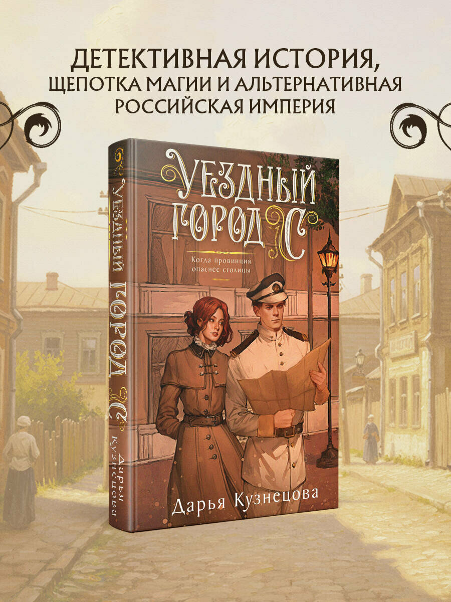 Кузнецова Д. А. Уездный город С