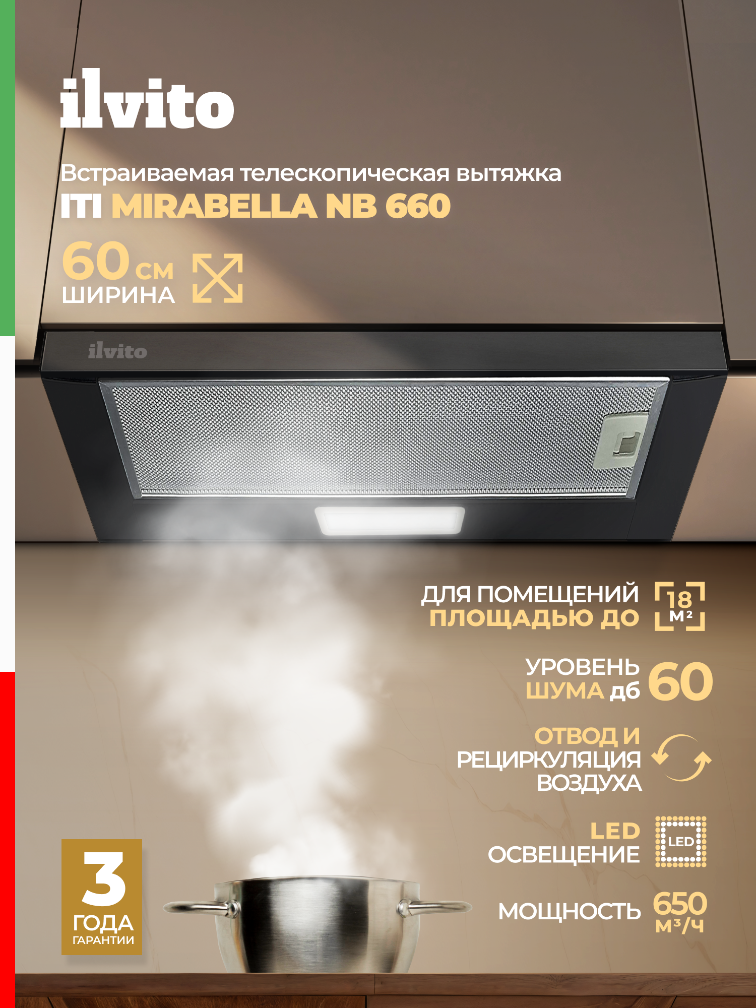 Вытяжка для кухни встраиваемая ILVITO ITI Mirabella NB 660 для кухни, 60 см, черная, кухонная вытяжка телескопическая