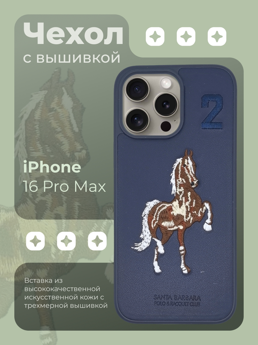 Чехол на Айфон 16 Про Макс с лошадью СБ / Противоударный чехол для iPhone 16 Pro Max SB / Синий №2