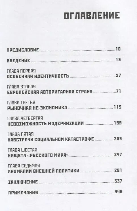 (твердый переплет) Несовременная страна: Россия в мире XXI века / Иноземцев Владислав Леонидович