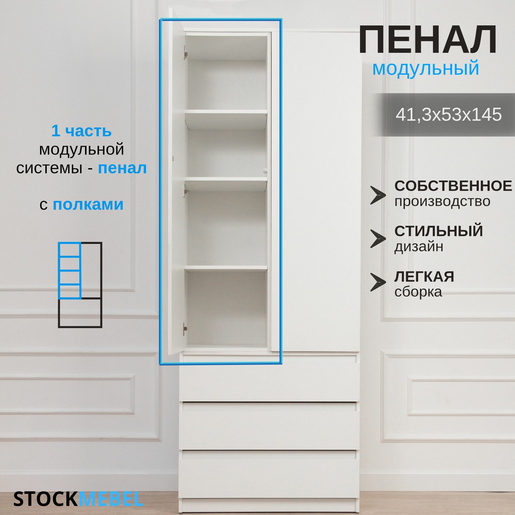 Шкаф пенал модульный с полками для хранения одежды Белый 41,3х53х145 см