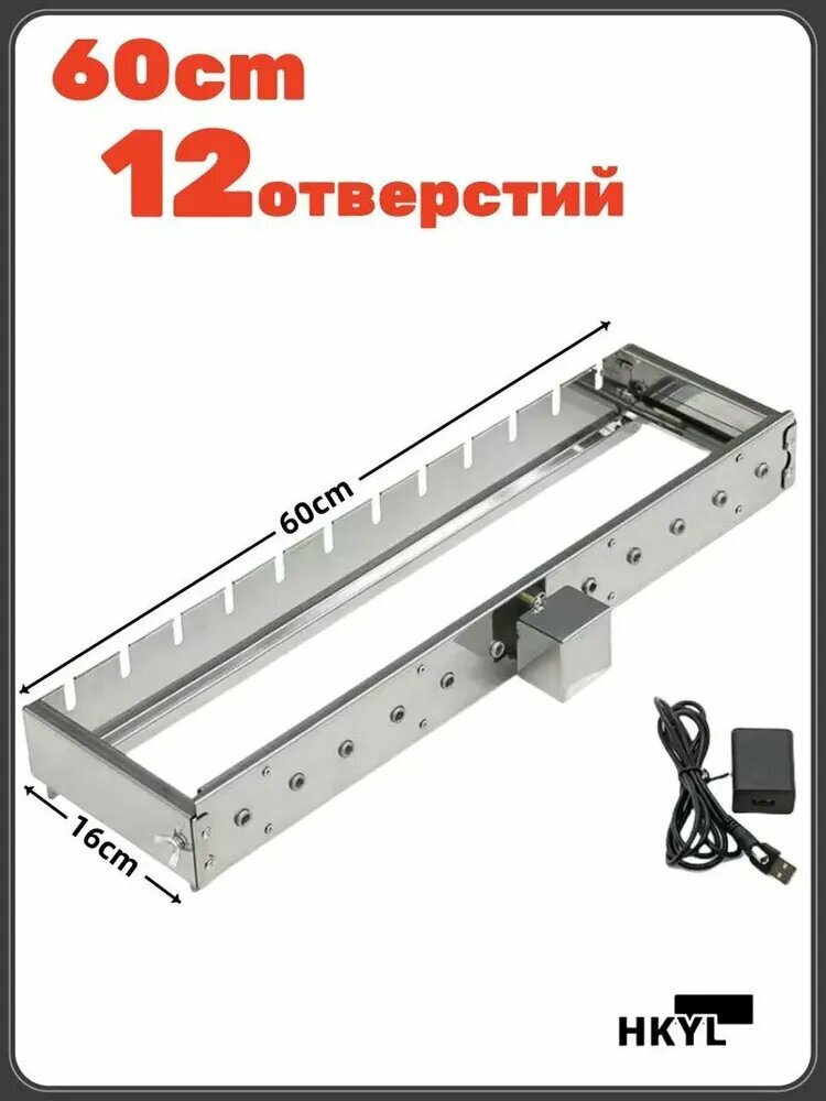 Устройство для вращения шампуров 60 см, 12 шт