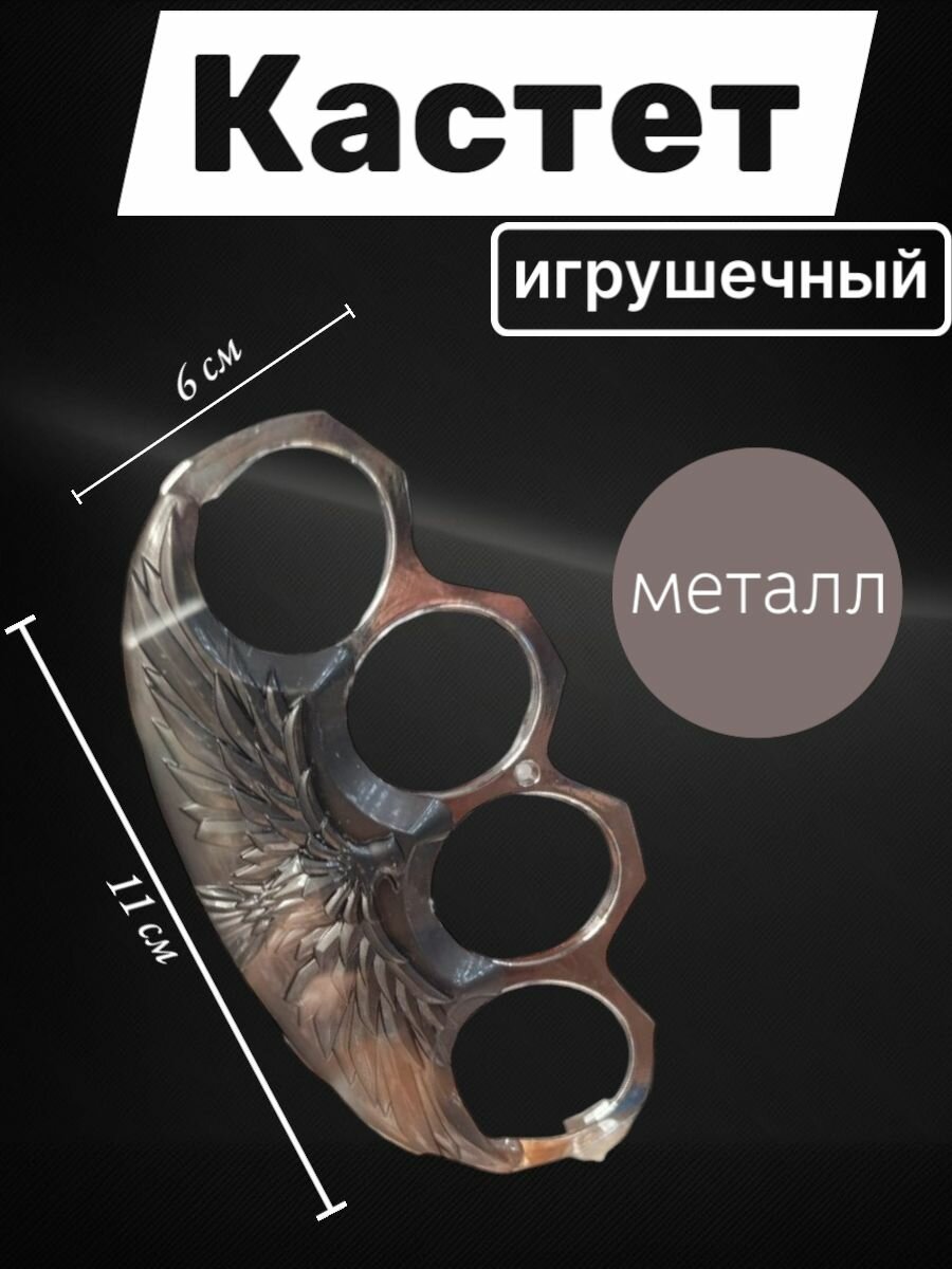 Кастет сувенирный HC-Toys, развивающий, для мальчиков, металл, 11х6х3 см