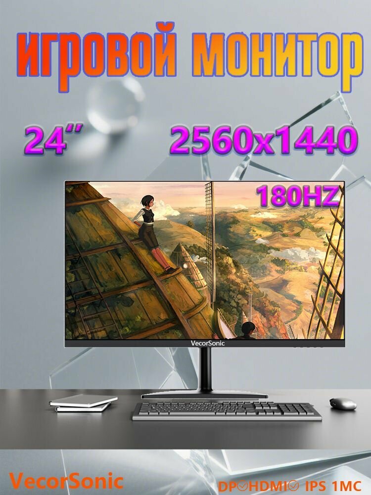 24-дюймовый игровой монитор, 2K 180 Гц IPS высокочастотный 1MC для консолей, плоский экран, черный