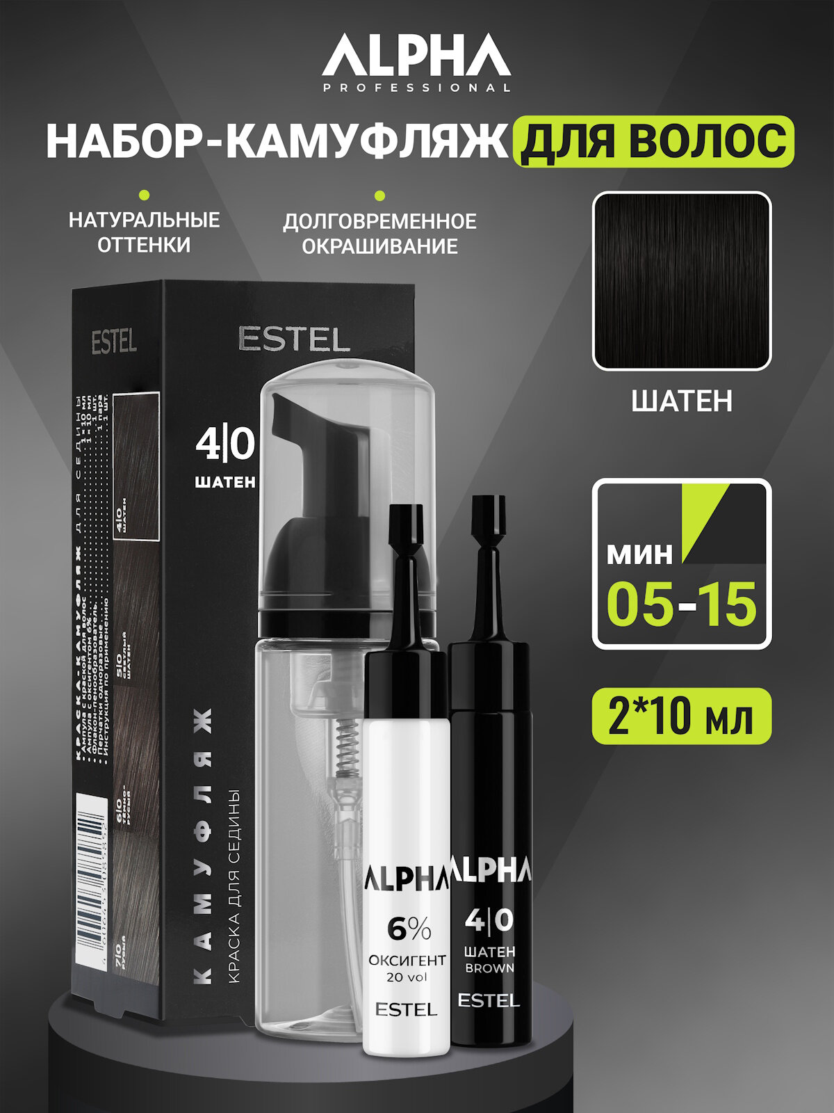 Набор краска для камуфляжа волос ESTEL PROFESSIONAL Alpha 4/0 шатен 2*10 мл