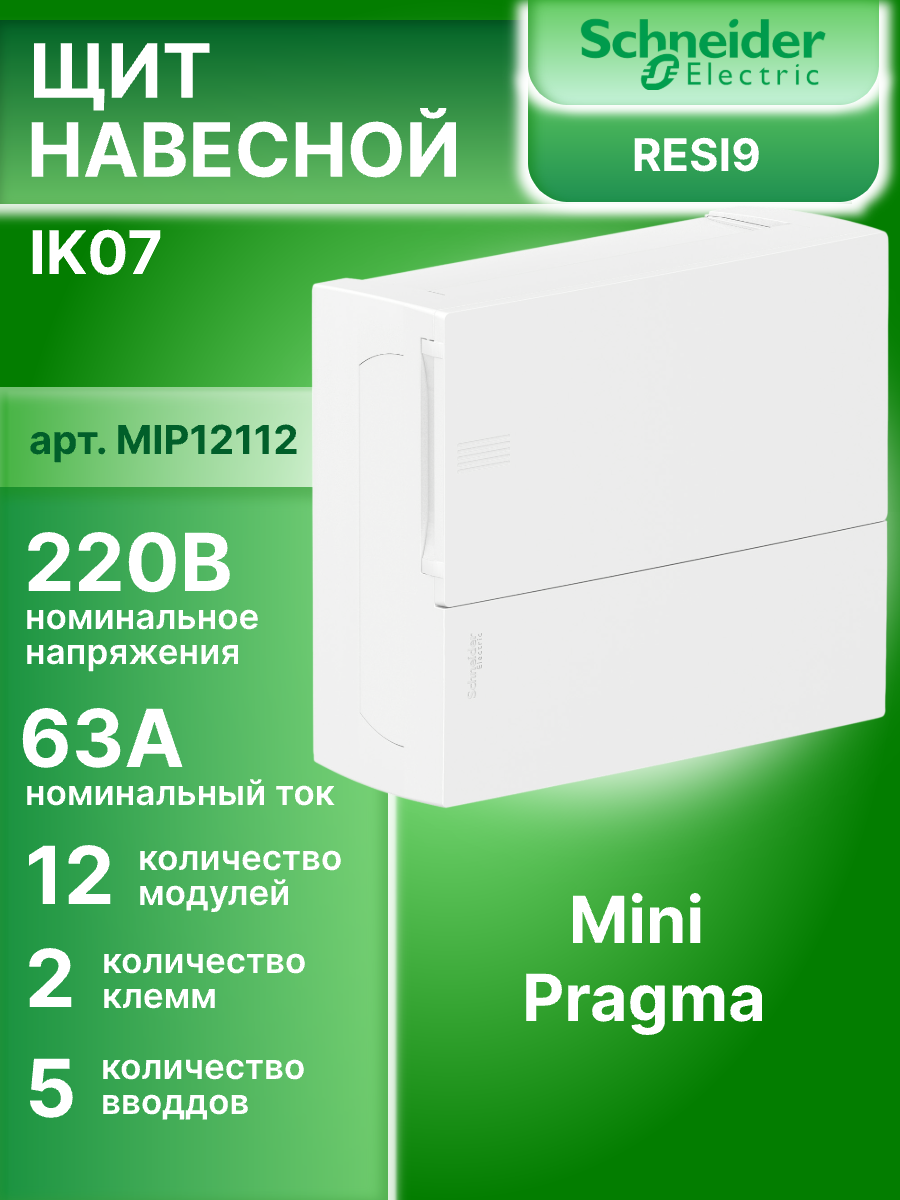 Щиток электрический 1х 12 модулей белый IP40 Mini Pragma MIP12112