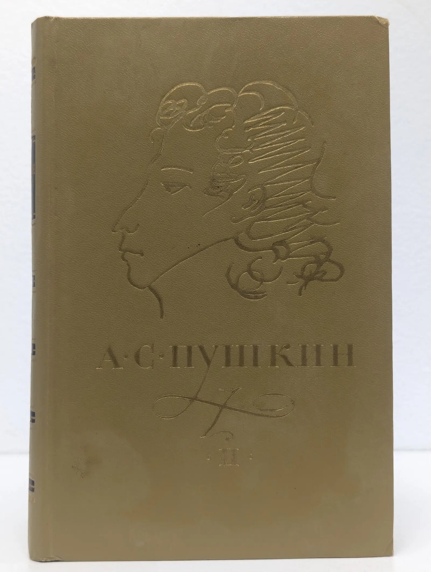 А. С. Пушкин. Сочинения. В 3 томах. Том 2 Пушкин Александр Сергеевич 1974