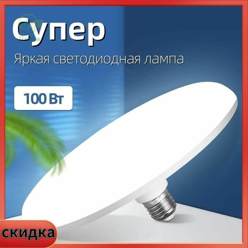 Светодиодная лампа холодного белого цвета для дома и кухни, 100 Вт, Светодиодная, 1 шт.