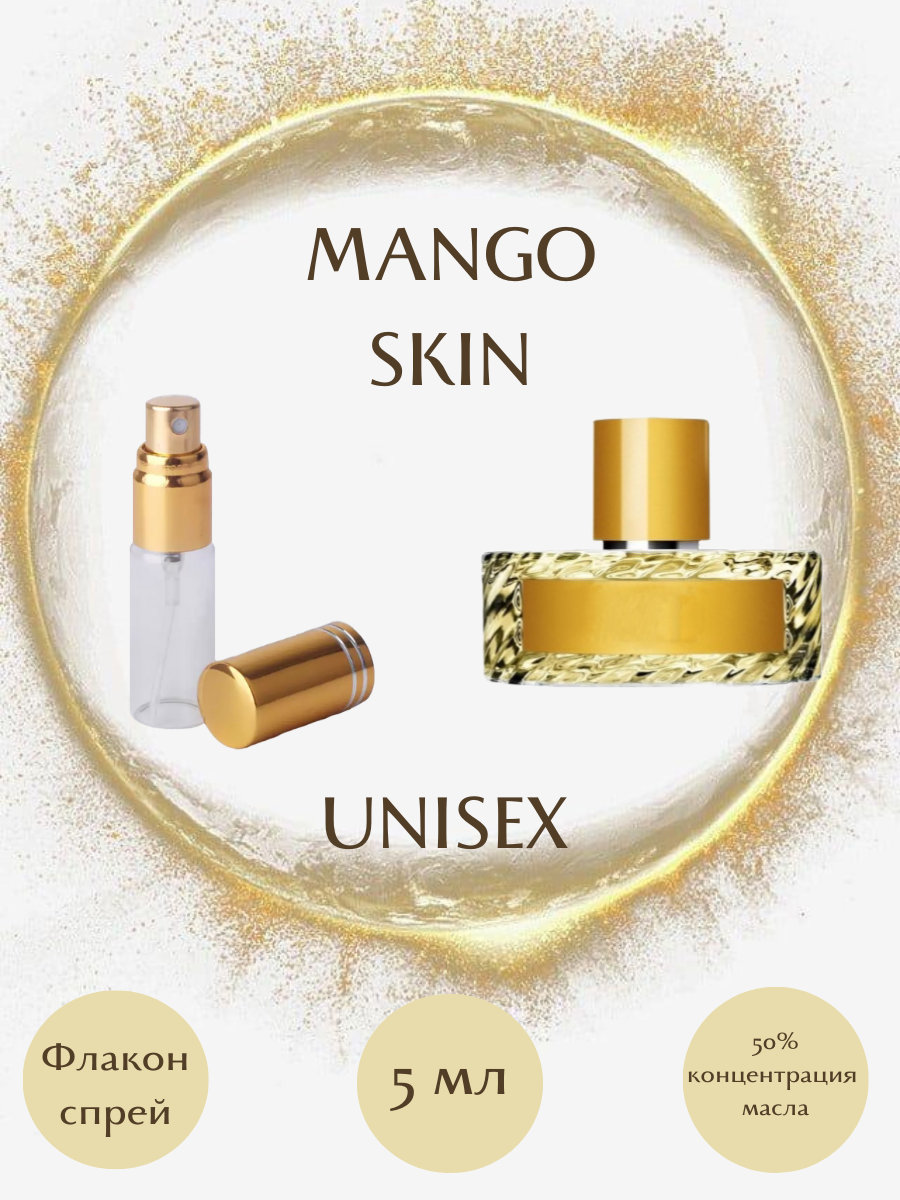Духи масляные Mango Skin масло спрей 5 мл унисекс, цветочные, фруктовые
