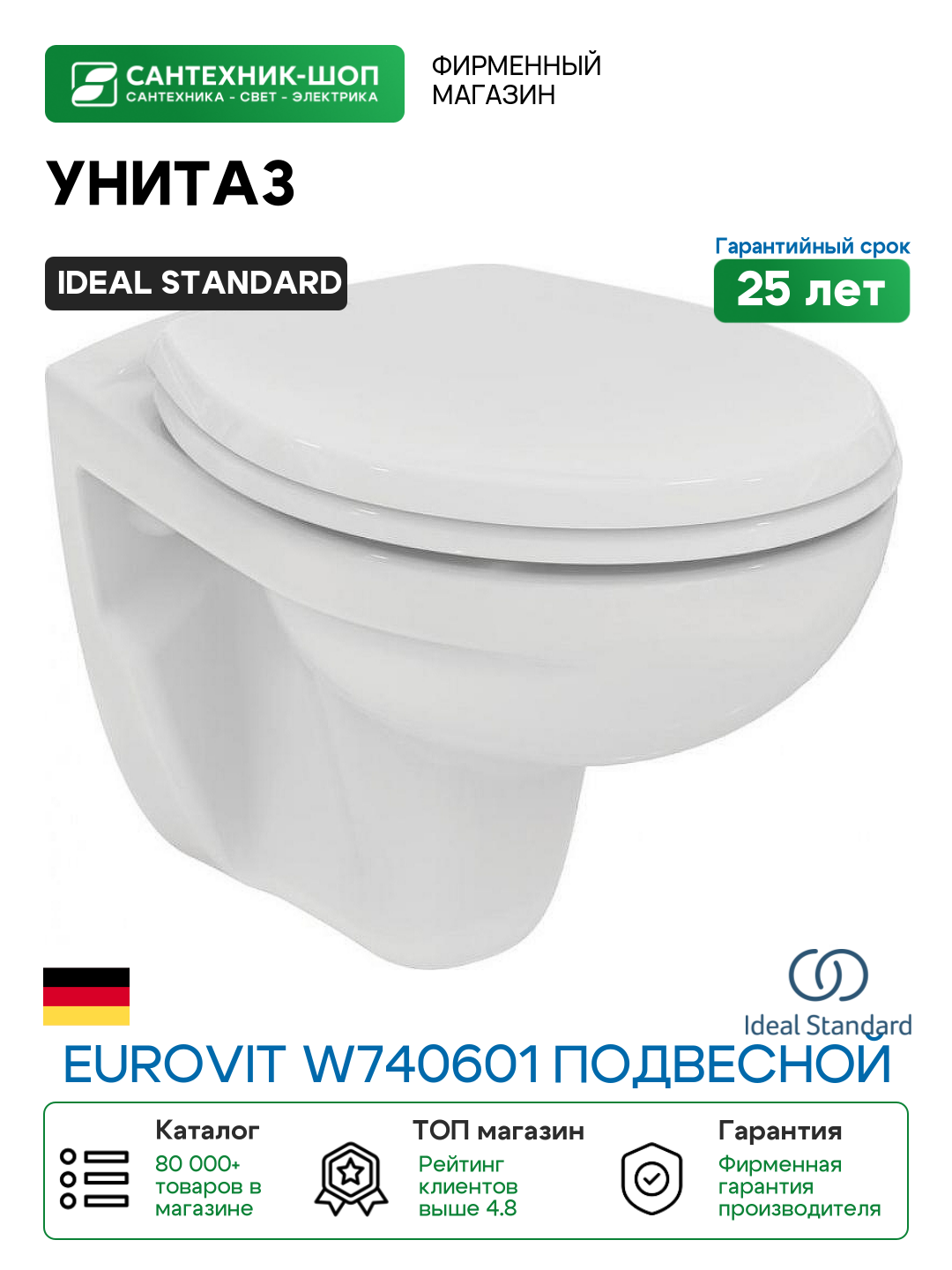 Унитаз Ideal Standard Eurovit W740601 подвесной без сиденья фарфор подвесной
