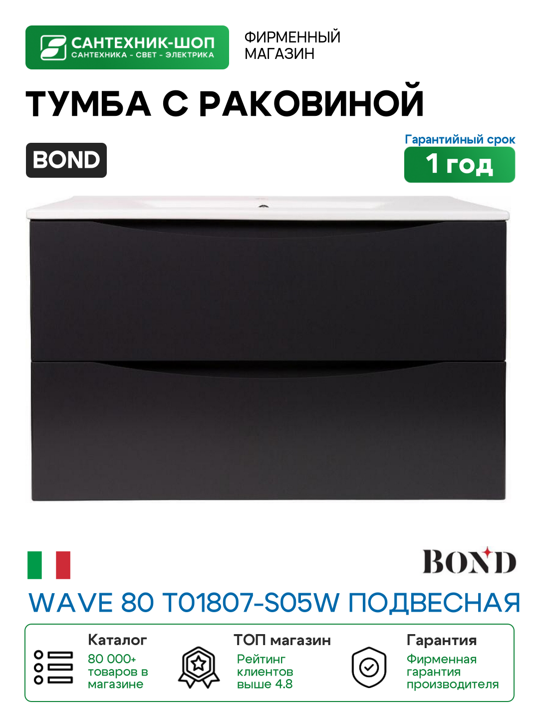 Тумба с раковиной Bond Wave 80 T01807-S05W подвесная Графит матовый МДФ / ЛДСП