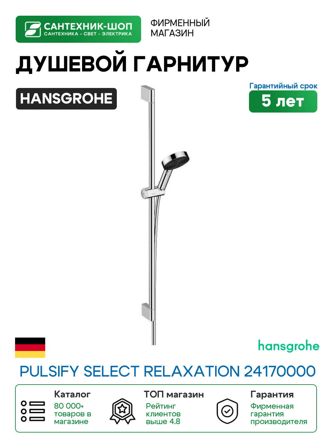 Душевой гарнитур Hansgrohe Pulsify Select Relaxation 24170000 Хром латунь на стену