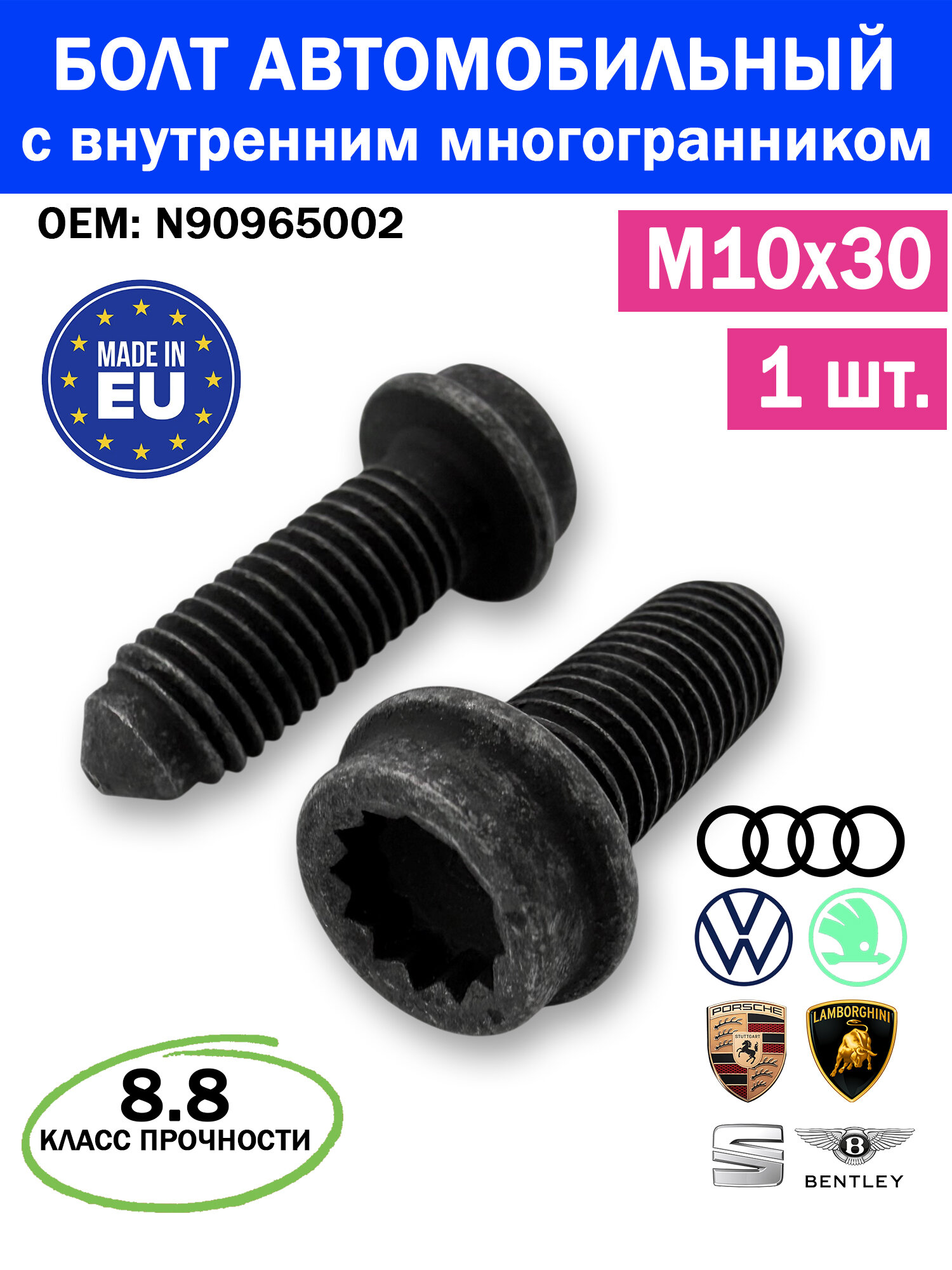 N90965002 Болт М10х30 мм VAG (1 шт) оригинал, шаг резьбы 1.5, M10x29.5 новый винт с внутренним 12-гранником под звездочку с буртиком и цилиндрической головкой, класс прочности 8.8, B