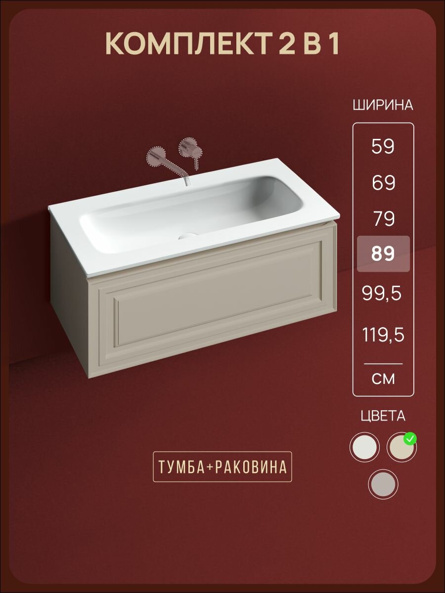 Тумба с раковиной для ванной Sancos Very, 91 см, бежевый