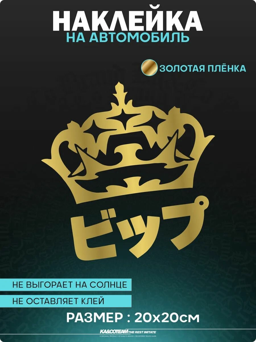 Наклейка на авто стикер VIP bippu
