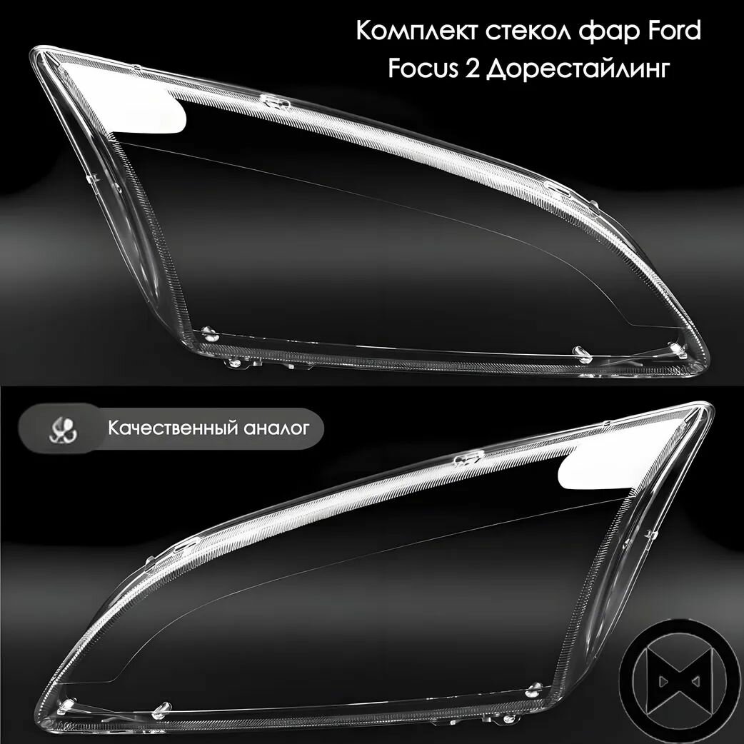 Стекло фары