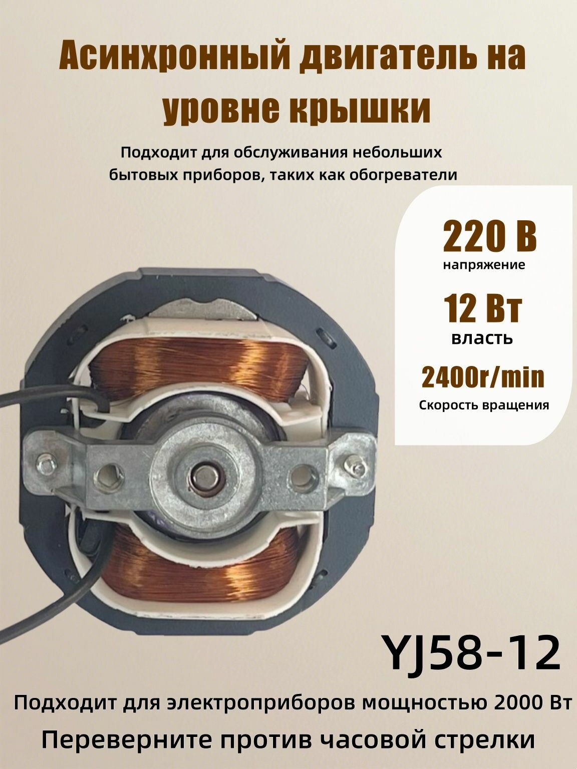 Двигатель тепловентилятора Y58-12 Для электроприборов мощностью 2000 Вт