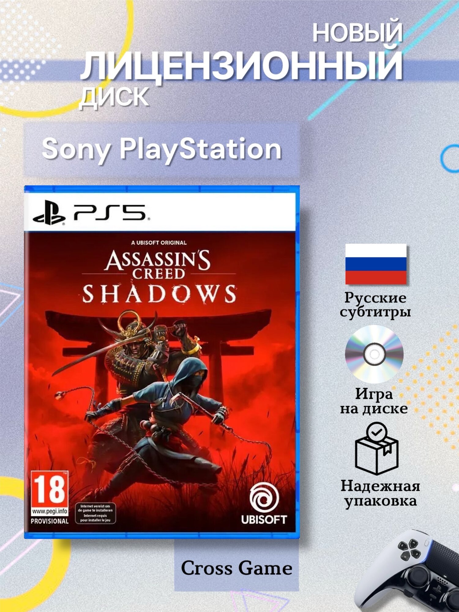 Игра Assassin's Creed Shadows PS5 (PlayStation 5, Русские субтитры)