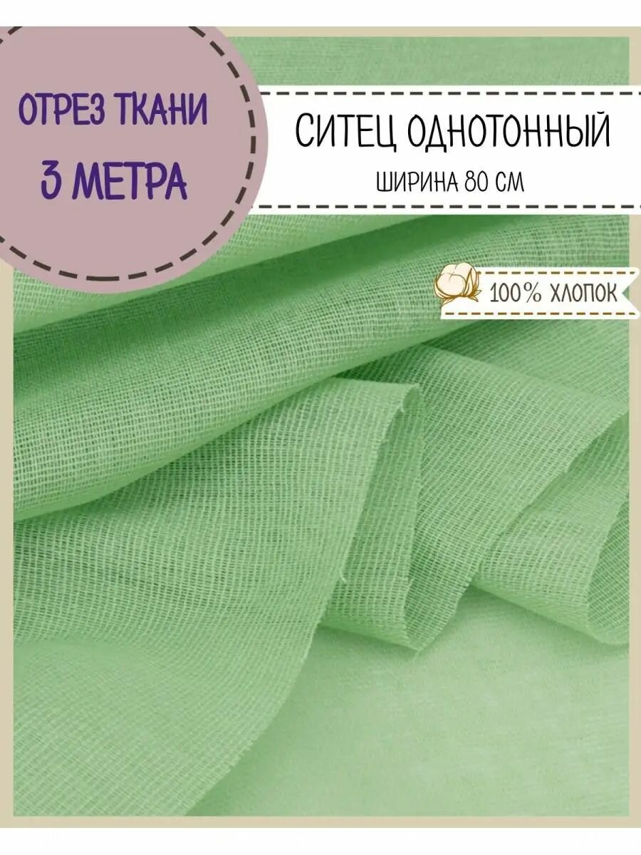 Ткань для шитья и рукоделия ситец однотонный пл 65г/м2