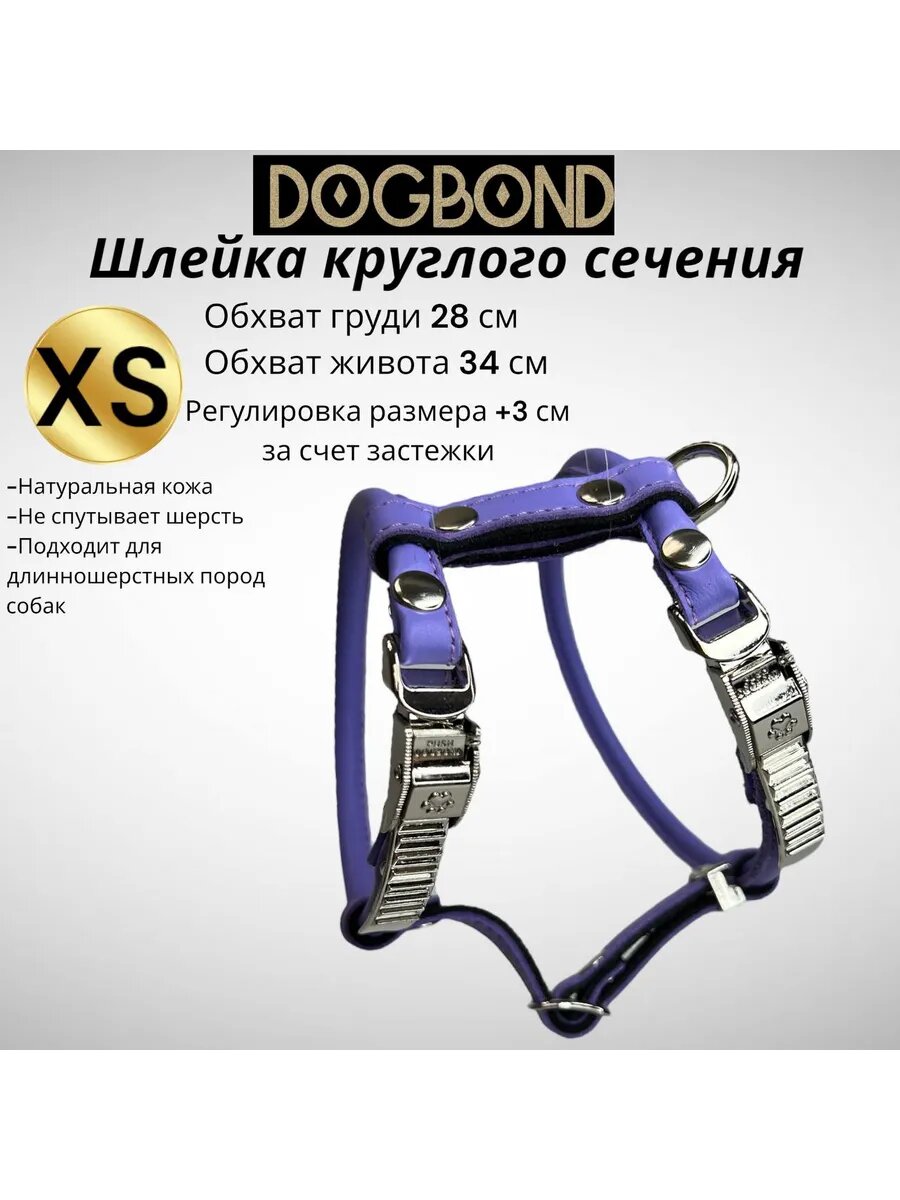 Шлейка Dogbond круглая из кожи для собак