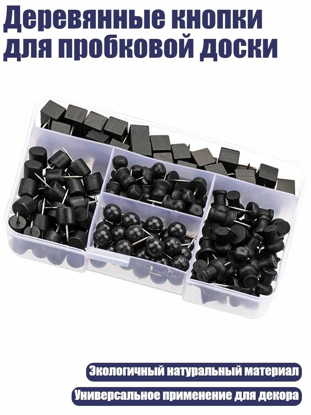 Деревянные кнопки для пробковой доски, - Набор Деревянных Кнопок для Большого Пальца